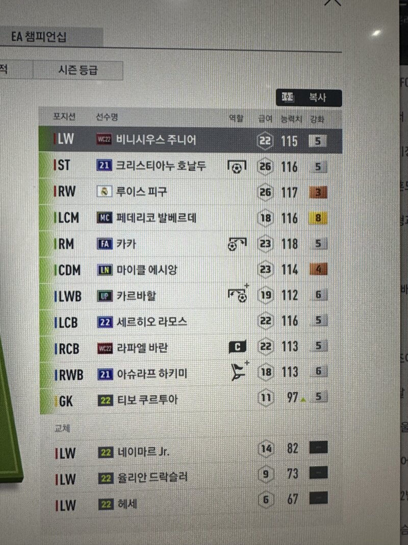 피파 온라인4 인벤 제 친구 팀인데 솔직한 평가 부탁드립니다 피파 온라인4 인벤 팀전술 평가 상담 게시판