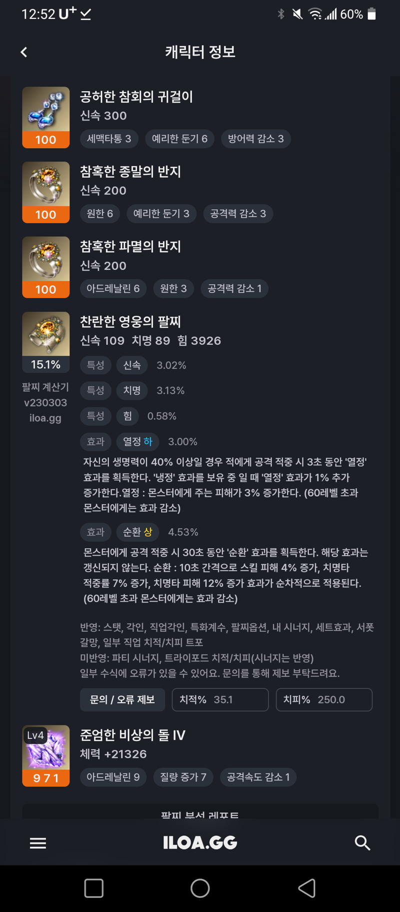 로스트아크 인벤 팔찌 돌리는게 맞을까요 로스트아크 인벤 기공사 게시판