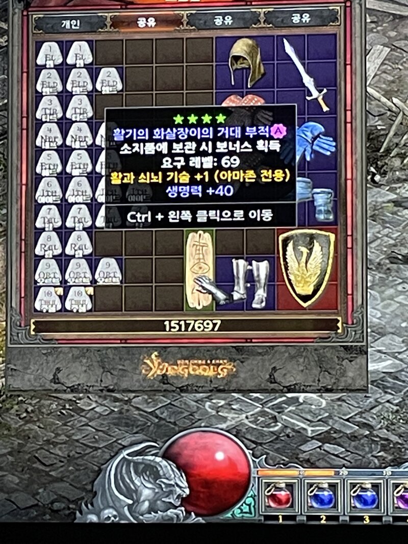 궁금해서 디아블로2 득템and자랑 게시판 디아블로2 인벤