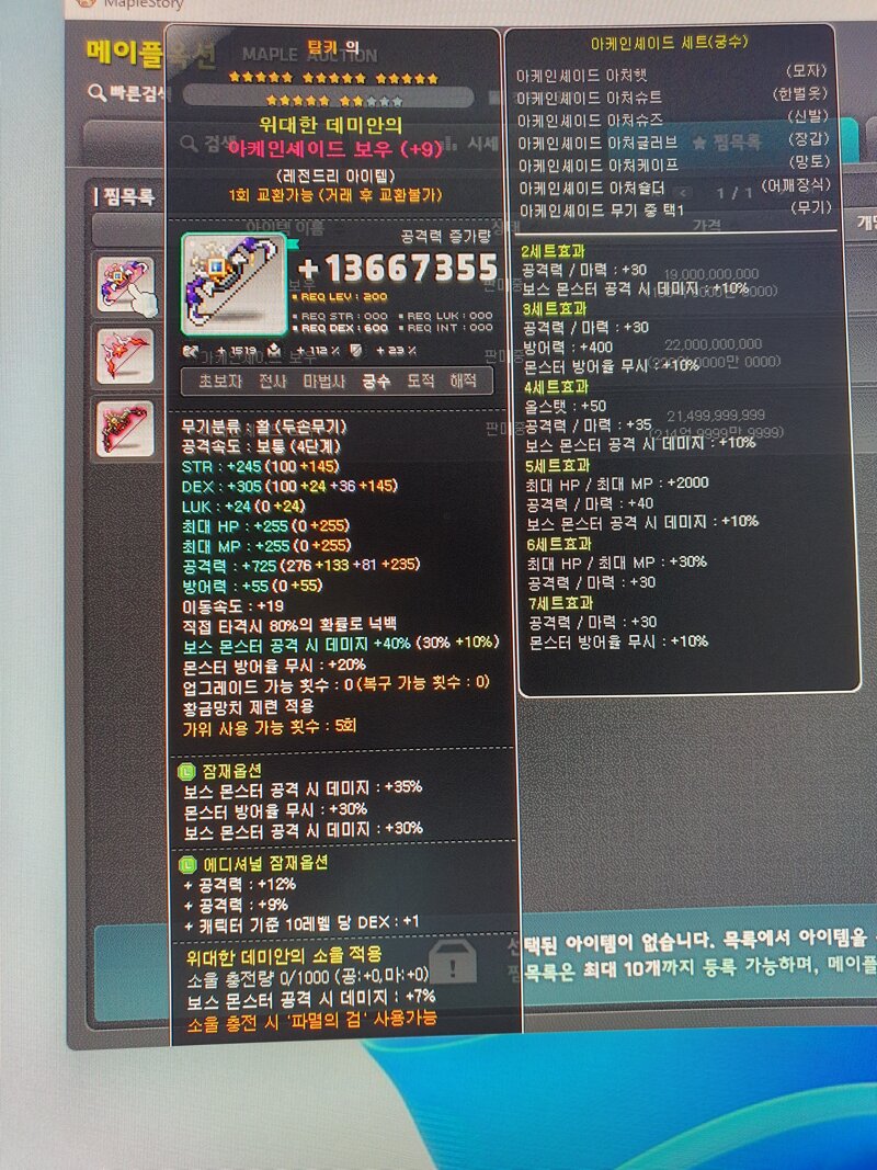 메이플스토리 인벤 활 추천좀요 메이플스토리 인벤 궁수 직업게시판