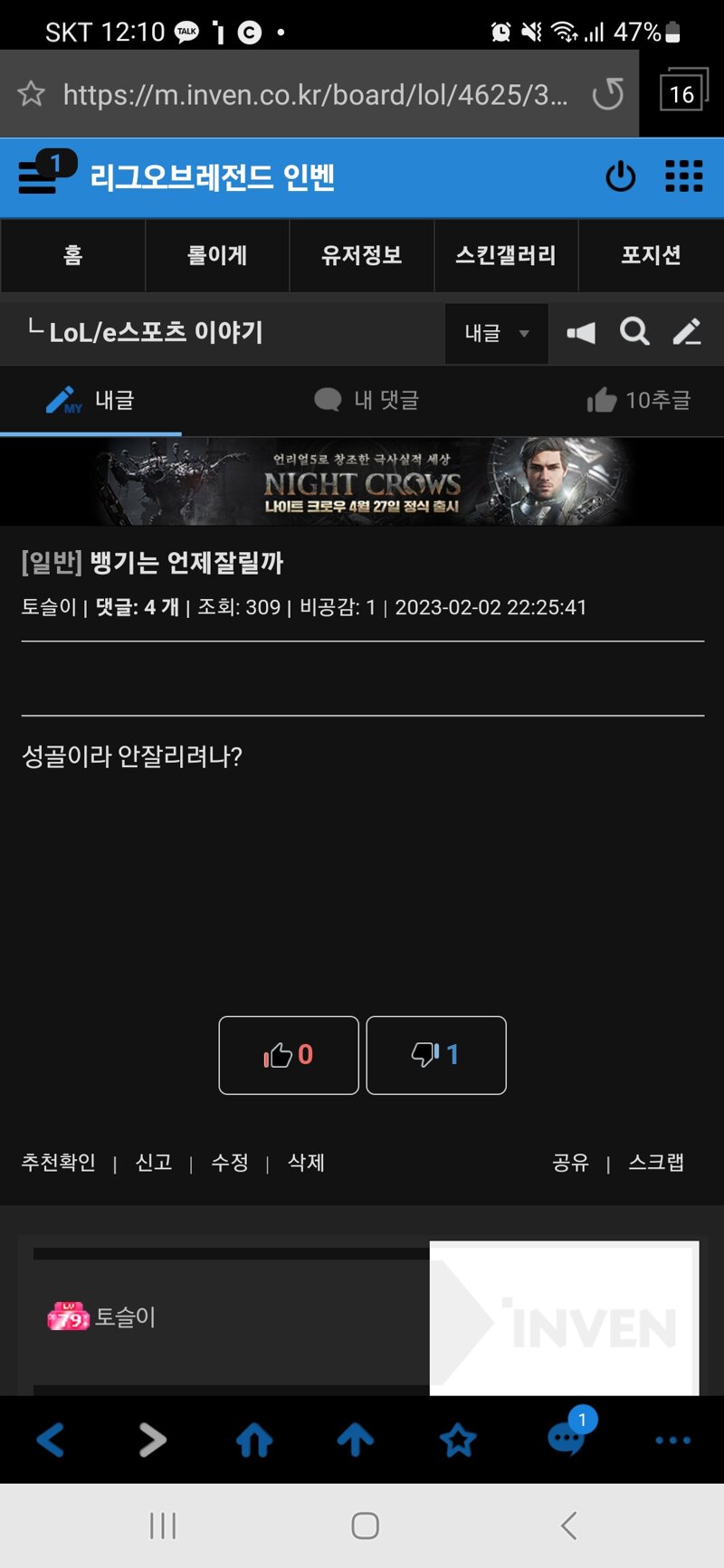 리그오브레전드 인벤 2달만에 다시 묻는다 Lole스포츠 이야기 게시판