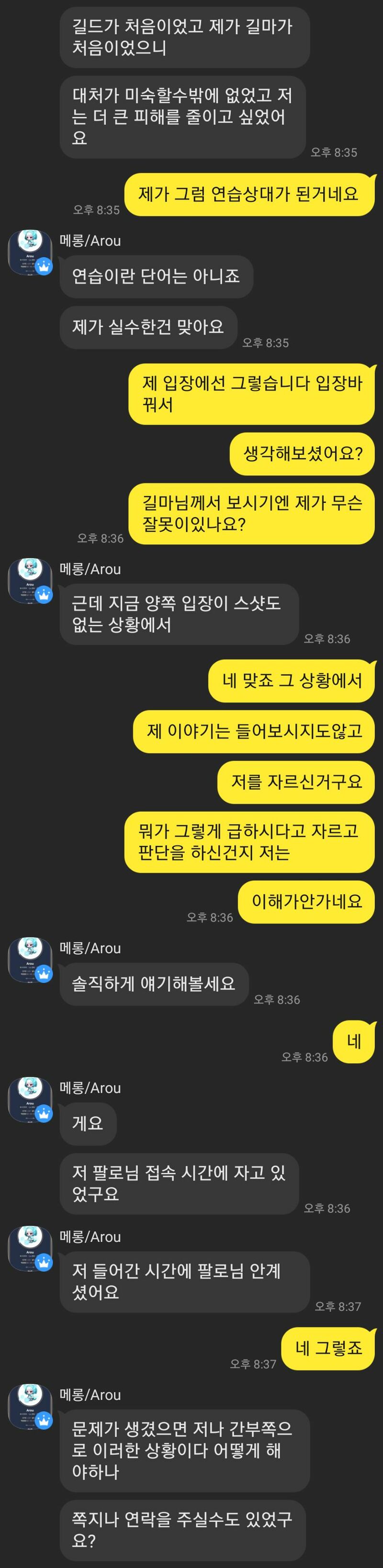 메이플스토리 인벤 공론화 메롱길드와 전멸길드에서 있었던 일에 대해 알리려고합니다 메이플스토리 인벤 리부트 게시판