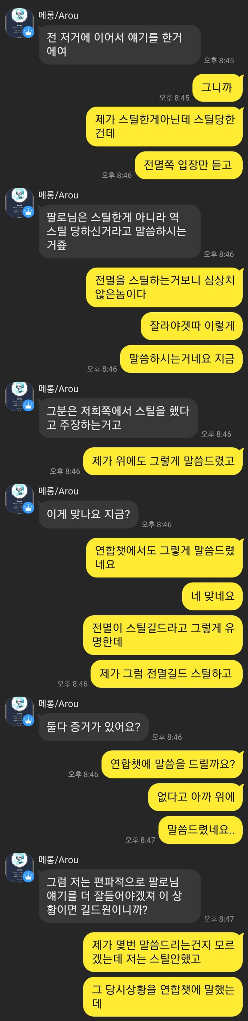 메이플스토리 인벤 공론화 메롱길드와 전멸길드에서 있었던 일에 대해 알리려고합니다 메이플스토리 인벤 리부트 게시판