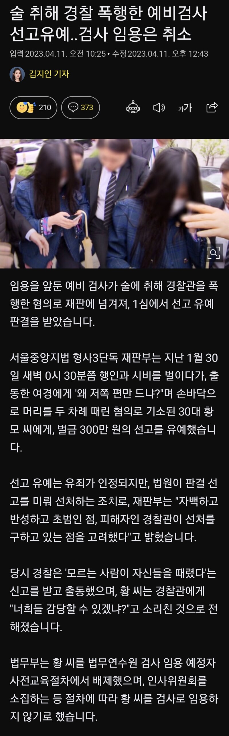 웹진 인벤 술 취해 경찰 폭행한 예비검사 선고유예‥검사 임용은 취소 오픈이슈갤러리