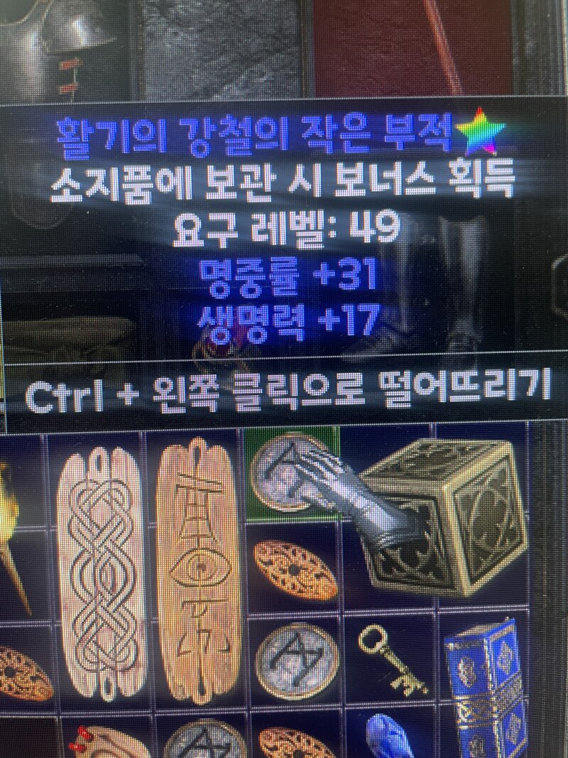 스몰참 시세 쫌 알려주세요 디아블로2 자유 게시판 디아블로2 인벤