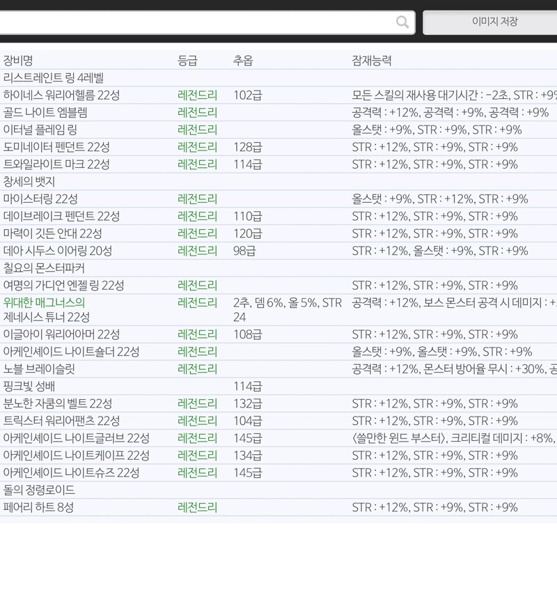메이플스토리 인벤 템진단 가능하신분 메이플스토리 인벤 리부트 게시판