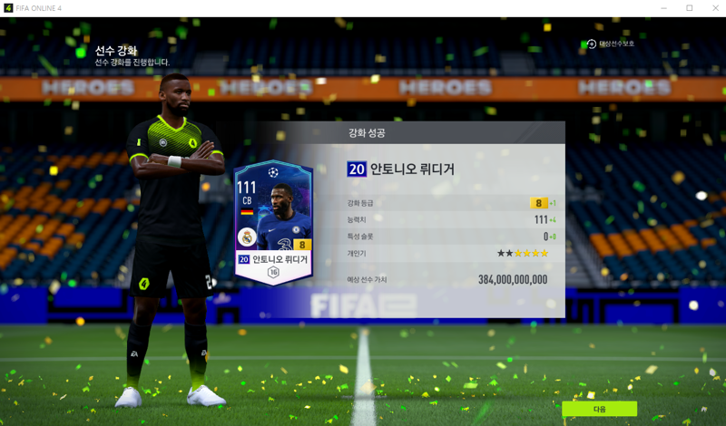 피파 온라인4 인벤 멤버쉽 45000원에 행복이랄까~~ 피파 온라인4 인벤 득템강화 자랑 게시판