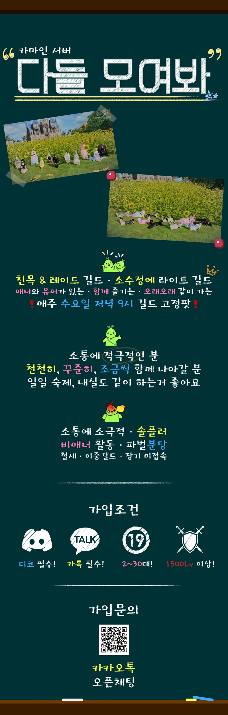 로스트아크 인벤 소규모 친목 길드 ★다들모여봐★ 로스트아크 인벤 길드 찾기모집 게시판