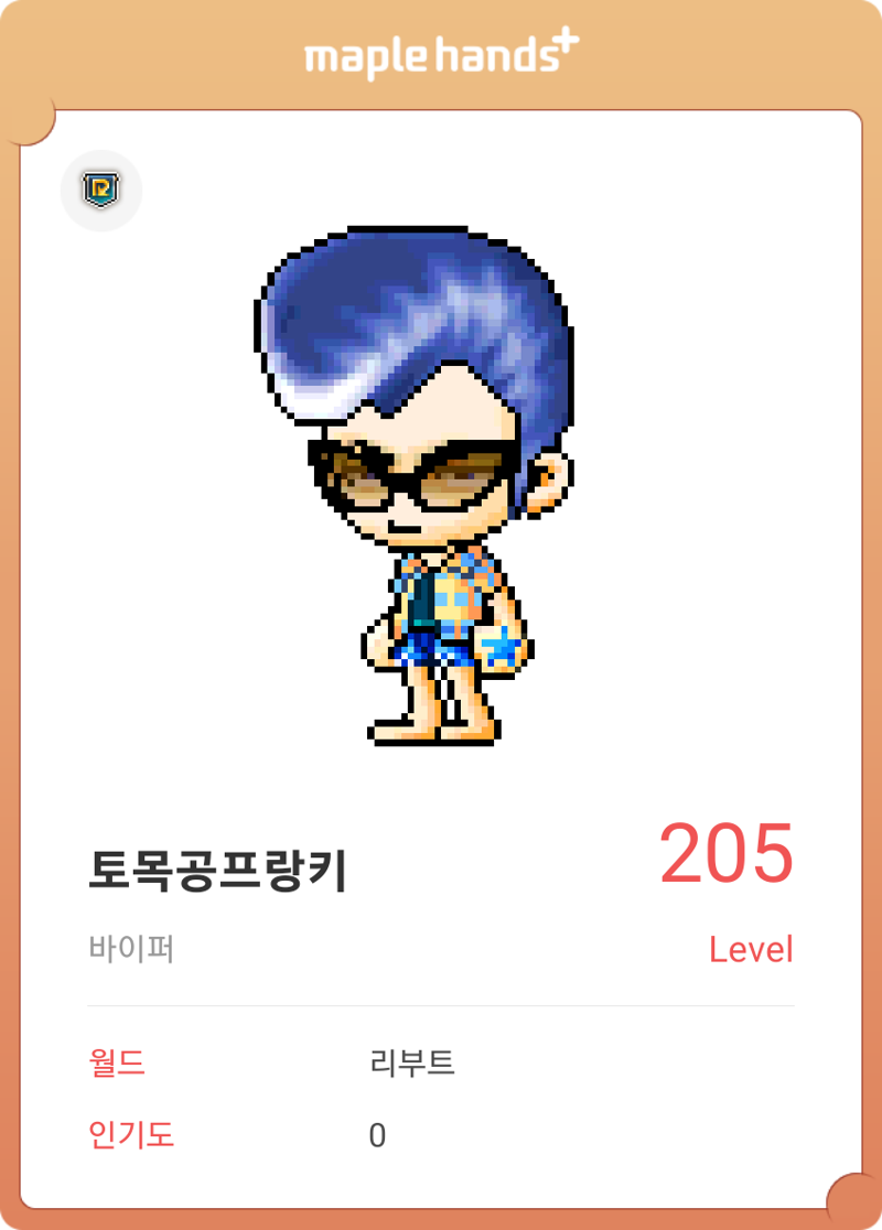 메이플스토리 인벤 밀짚모자해적단 프랑키 코디 메이플스토리 인벤 코디득템스크린샷 게시판
