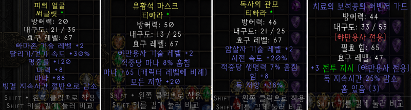 형님들 이거 득템 맞나요 디아블로2 득템and자랑 게시판 디아블로2 인벤