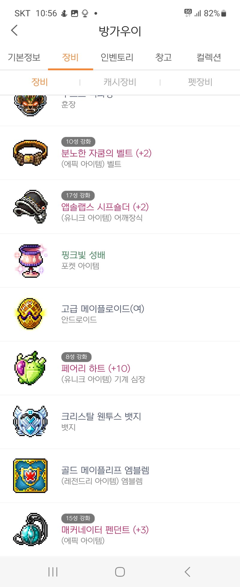 메이플스토리 인벤 장신구 세팅문의 메이플스토리 인벤 도적 직업게시판