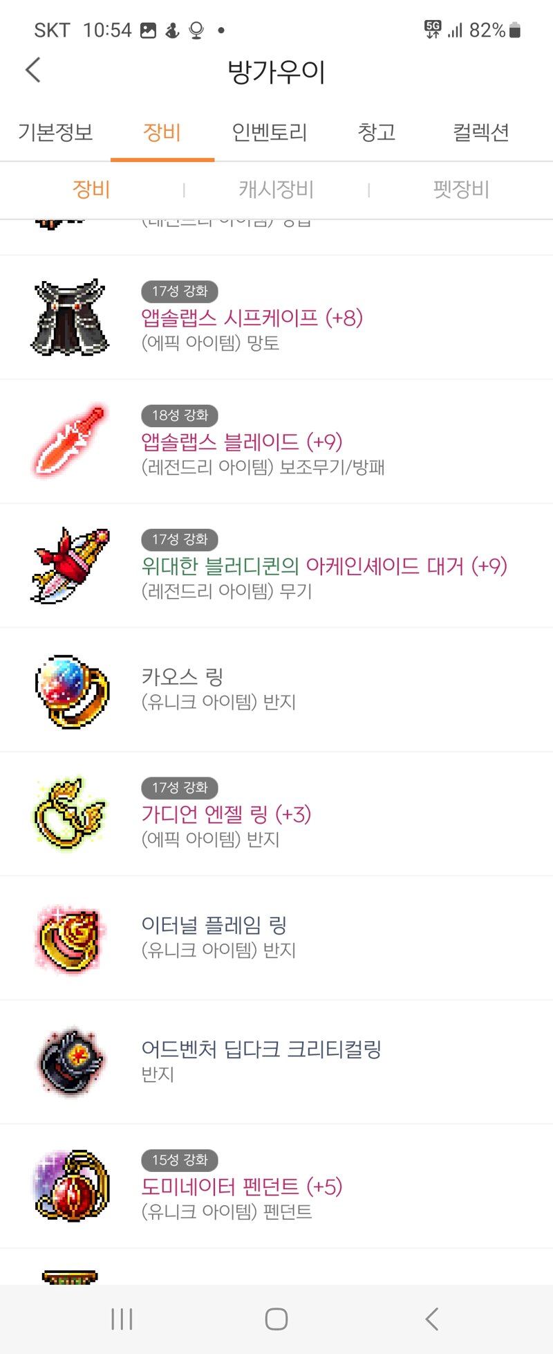 메이플스토리 인벤 장신구 세팅문의 메이플스토리 인벤 도적 직업게시판