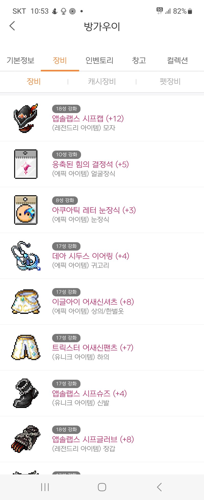 메이플스토리 인벤 장신구 세팅문의 메이플스토리 인벤 도적 직업게시판