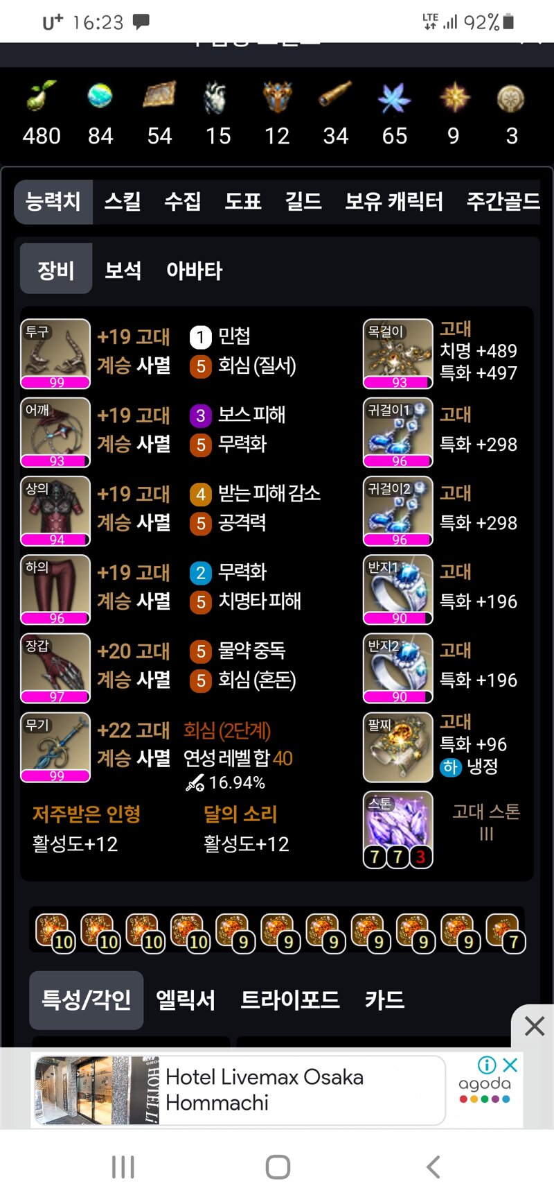 로스트아크 인벤 이 이상 씨발 어떻게 더 키워야 할만한지 말좀 해주셈 로스트아크 인벤 리퍼 게시판