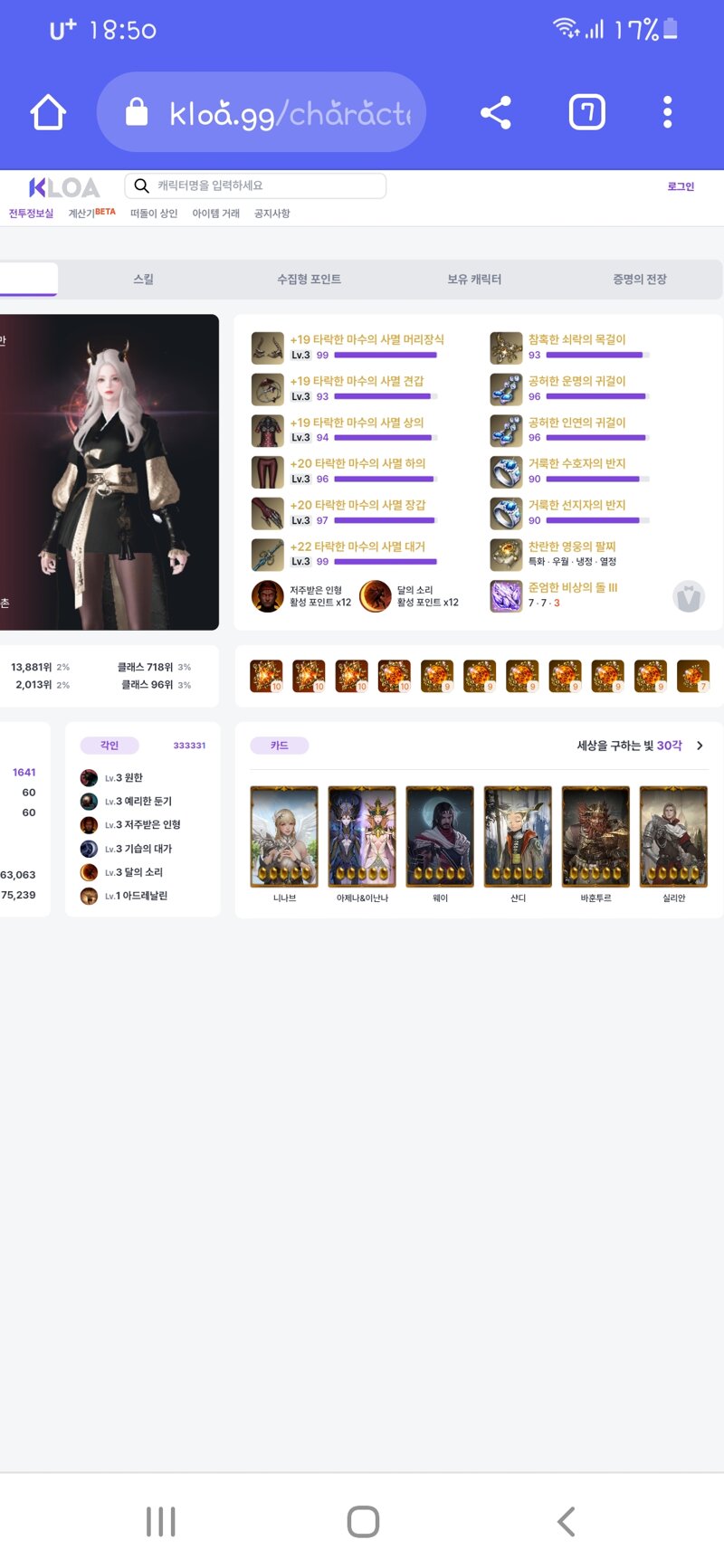 로스트아크 인벤 이 이상 씨발 어떻게 더 키워야 할만한지 말좀 해주셈 로스트아크 인벤 리퍼 게시판