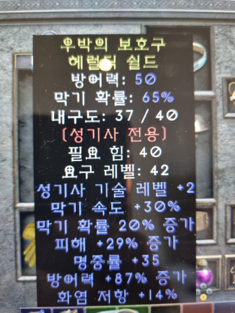 성기사 레어방패 감정부탁드려요 디아블로2 득템and자랑 게시판 디아블로2 인벤