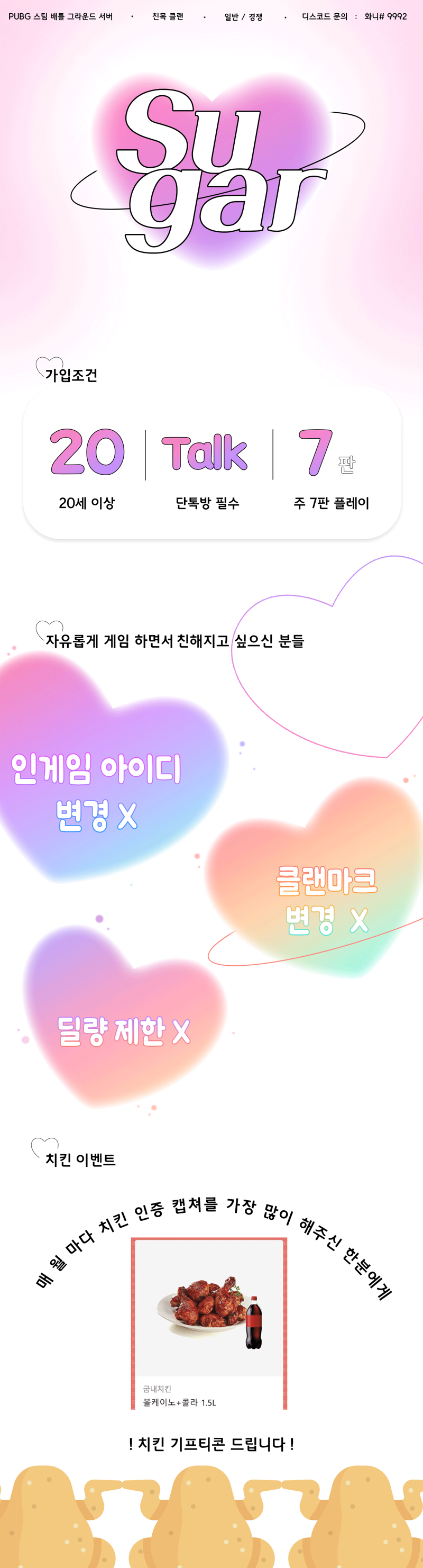 배틀그라운드 인벤 ♥ Sugar ♥ 성인 친목클에서 신규 모집합니다 규정에 힘들고 지치신분들 클릭 고고 배틀