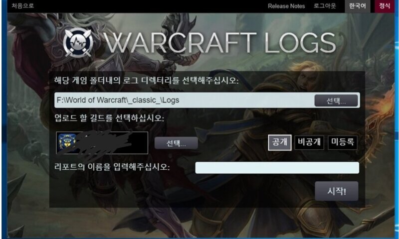 월드 오브 워크래프트 인벤 로그 등록하는 법에 대해서 여쭈어봅니다 와우 인벤 클래식 던전and레이드 게시판