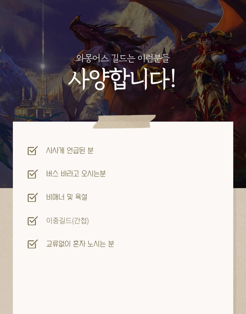 월드 오브 워크래프트 인벤 신생길드 와몽어스 길원 모집합니다 와우 인벤 길드 홍보 게시판