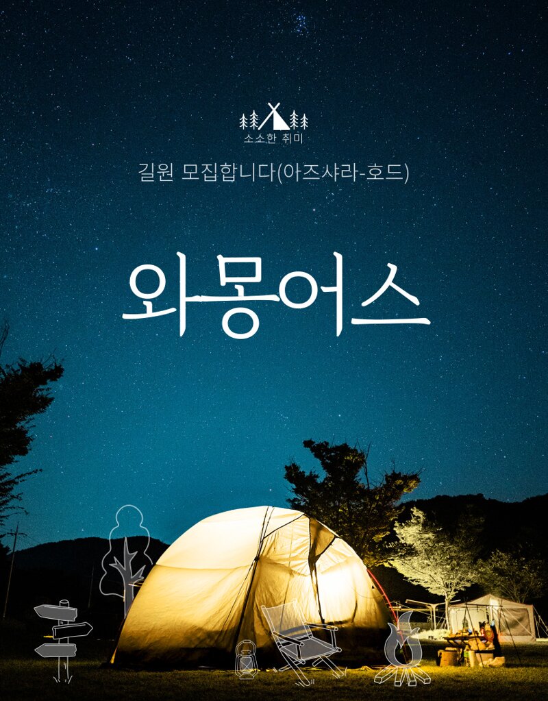 월드 오브 워크래프트 인벤 신생길드 와몽어스 길원 모집합니다 와우 인벤 길드 홍보 게시판