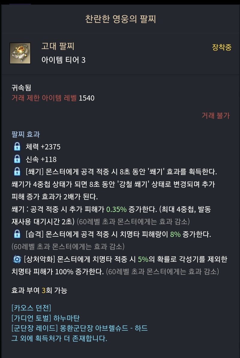 로스트아크 인벤 억모닉 팔찌 질문입니다 로스트아크 인벤 데모닉 게시판