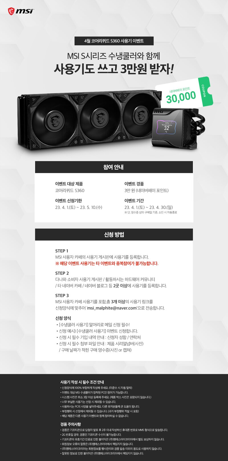 Msi 인벤 Msi 케이스쿨러파워서플라이 4월 이벤트 총 정리 Msi 브랜드 뉴스
