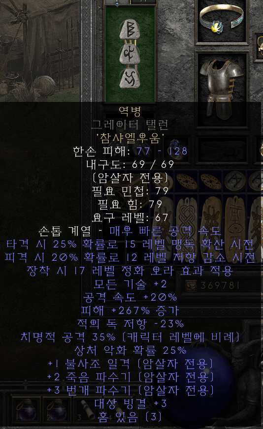 트랩씬 역병 괜찮네요~ 디아블로2 암살자 게시판 디아블로2 인벤
