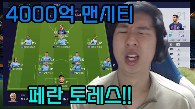Fc 온라인 인벤 홀란 없는 4000억 맨시티 Fc 온라인 인벤 영상관