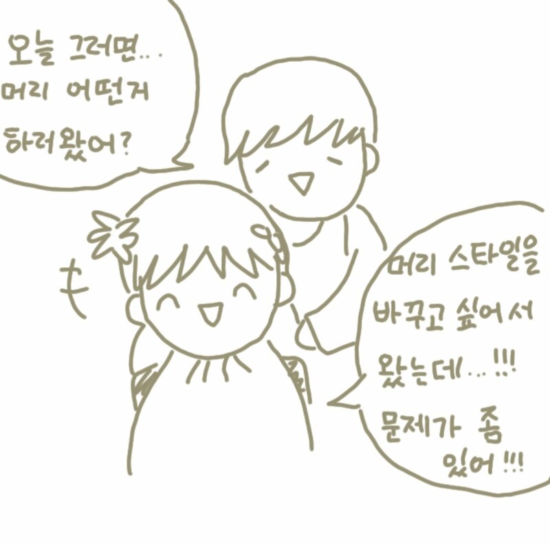 로스트아크 인벤 에스더와 미용실 Manhwa 니나브 편 로스트아크 인벤 자유 게시판