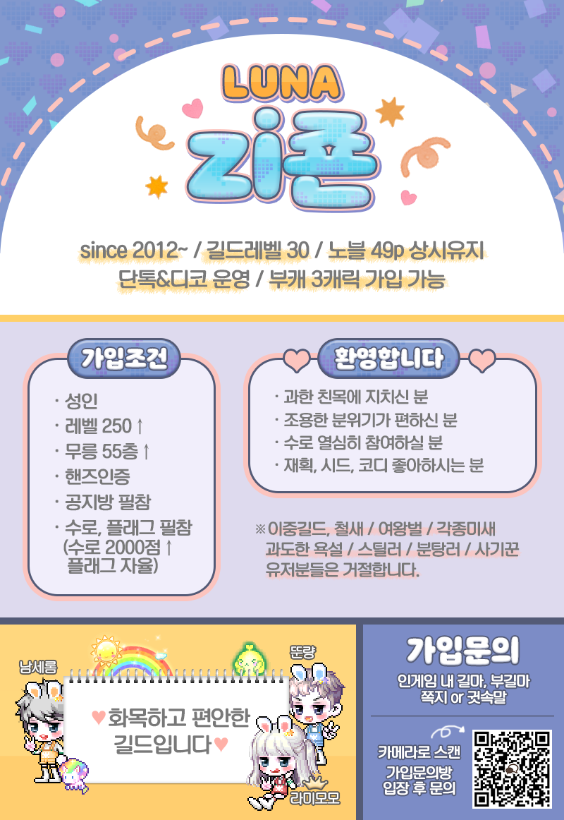 메이플스토리 인벤 루나 ⚡49p 【 Zi죤 】 길드원 모집합니다 메이플스토리 인벤 길드친구농장파티찾기 게시판