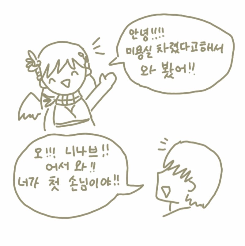 로스트아크 인벤 에스더와 미용실 Manhwa 니나브 편 로스트아크 인벤 자유 게시판