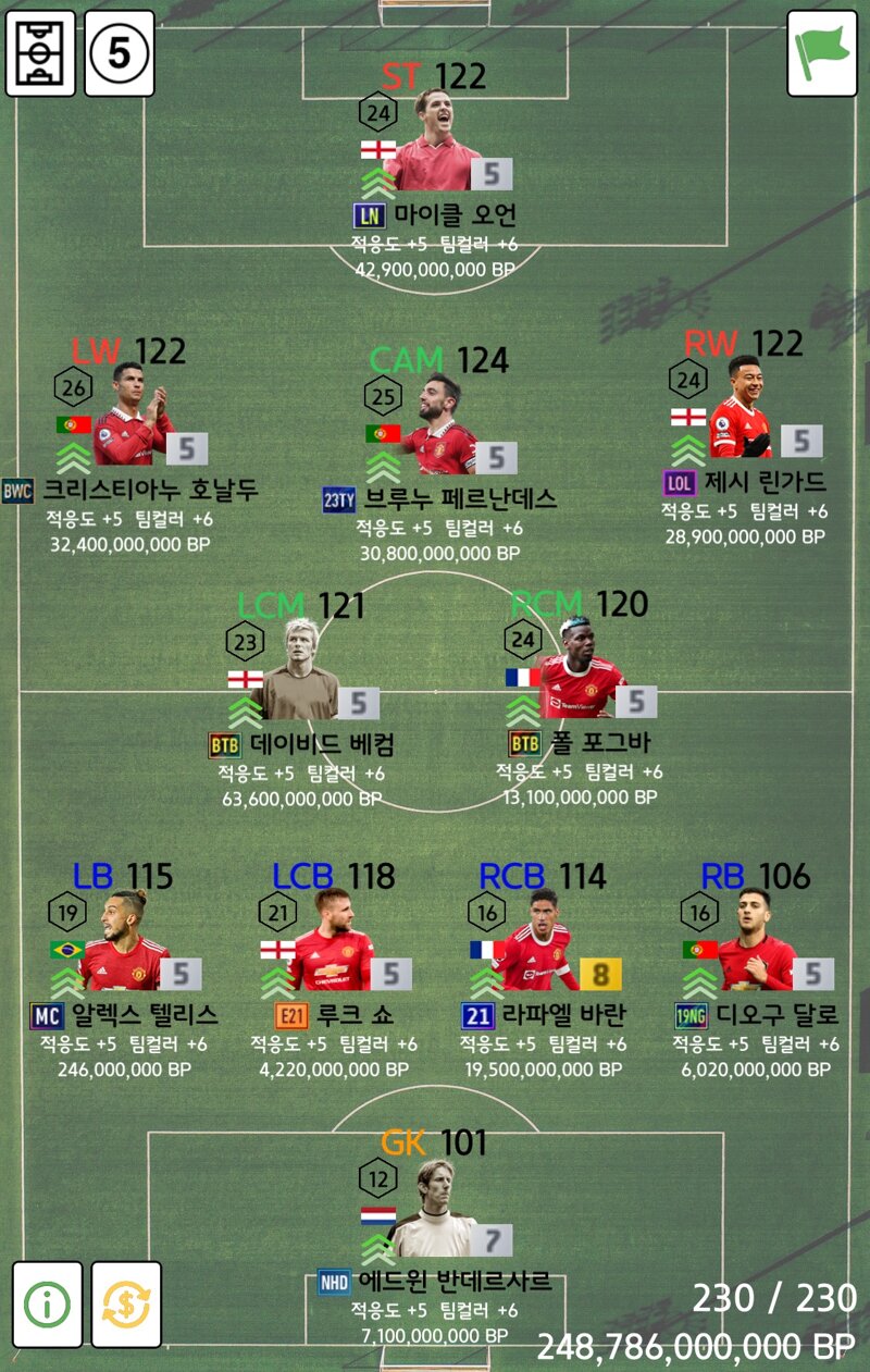 Fc 온라인 인벤 2500억 맨유 맞추려는데 어떰 Fc 온라인 인벤 팀전술 평가 상담 게시판