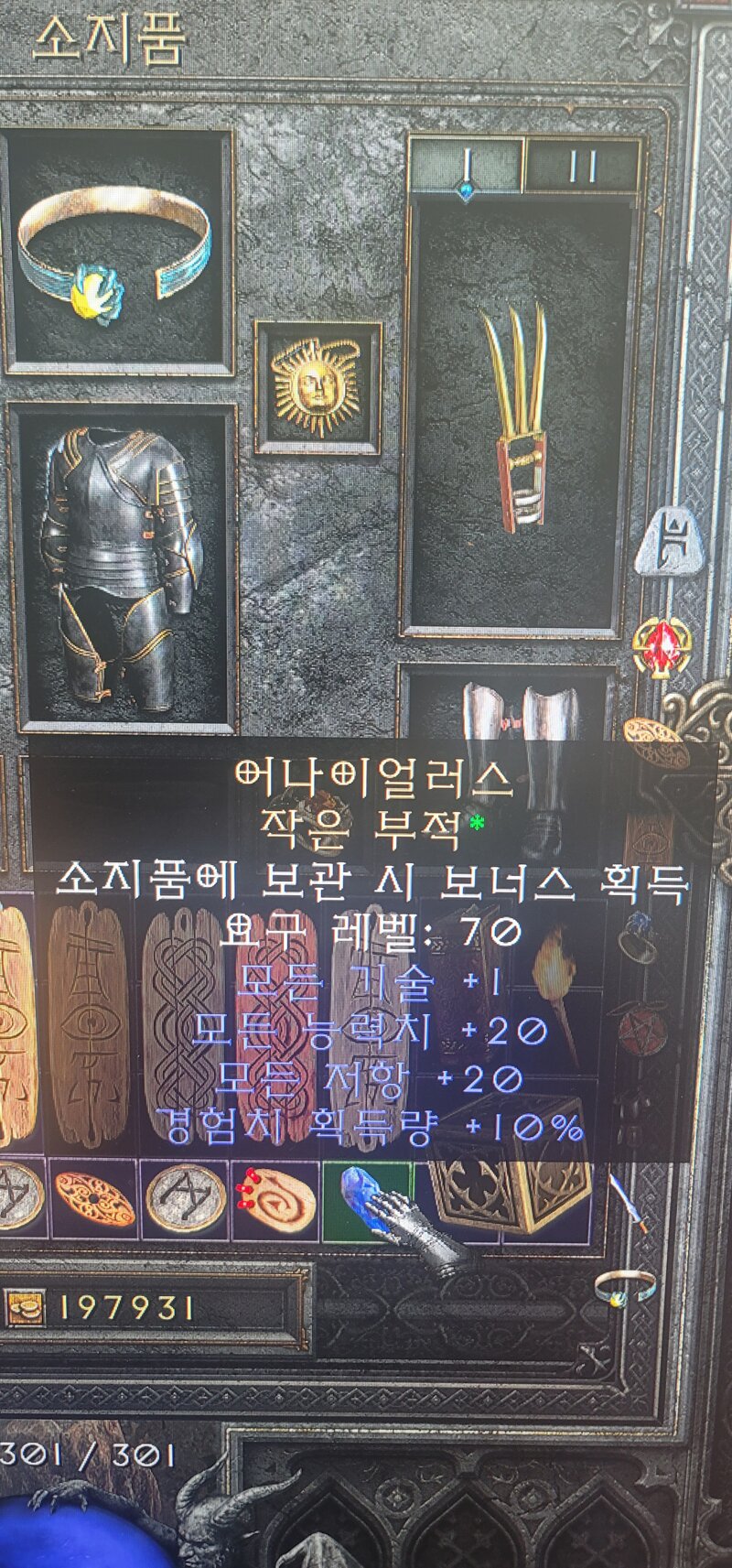 드뎌 떴네요~ 디아블로2 득템and자랑 게시판 디아블로2 인벤