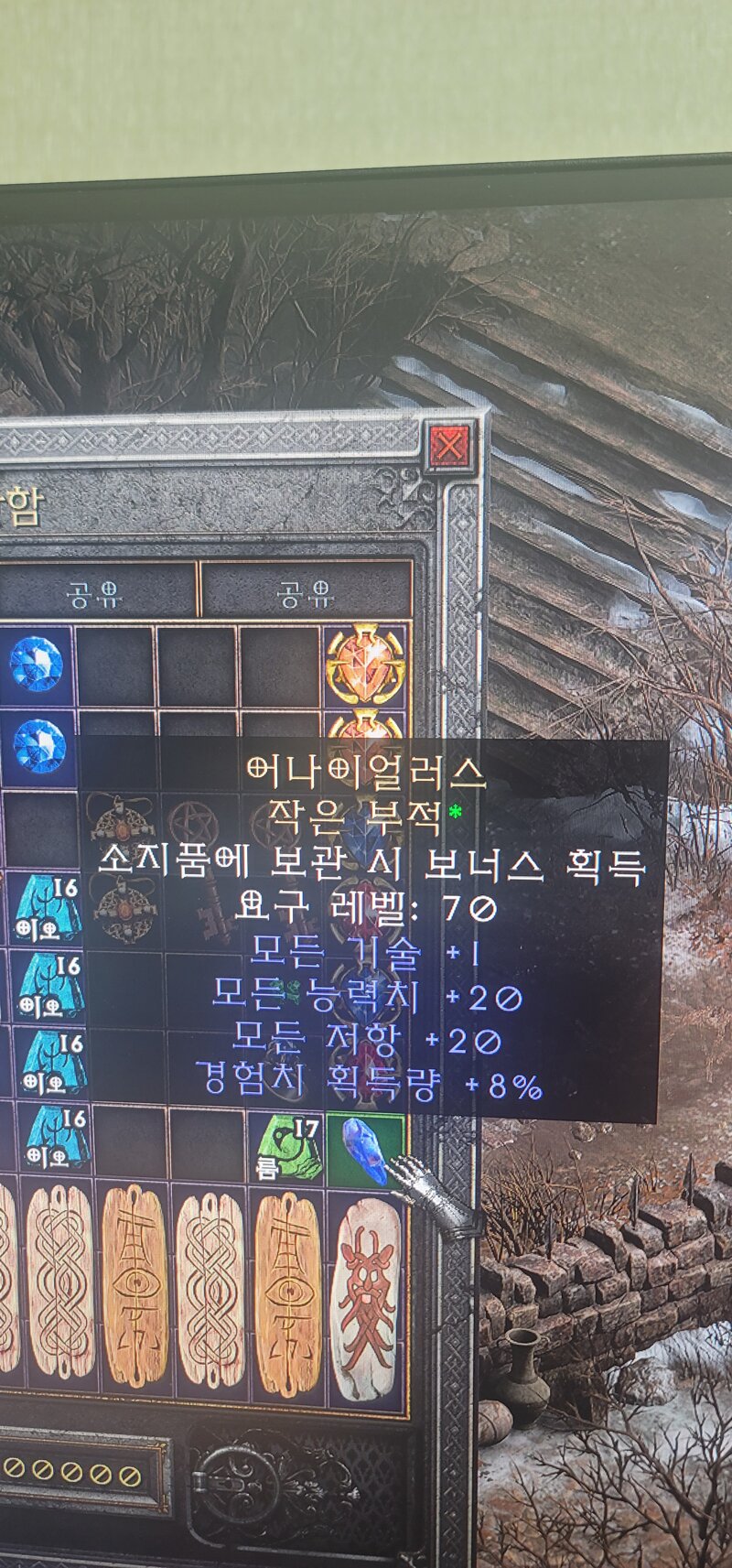 드뎌 떴네요~ 디아블로2 득템and자랑 게시판 디아블로2 인벤
