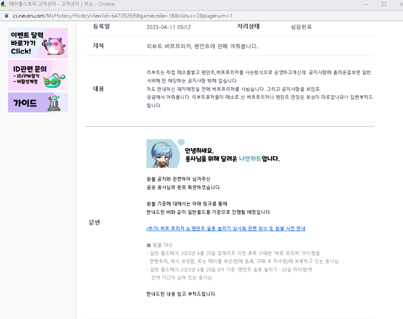 메이플스토리 인벤 리부트는 버프프리저 펜던트 환불없는둣 메이플스토리 인벤 에오스핼리오스 게시판