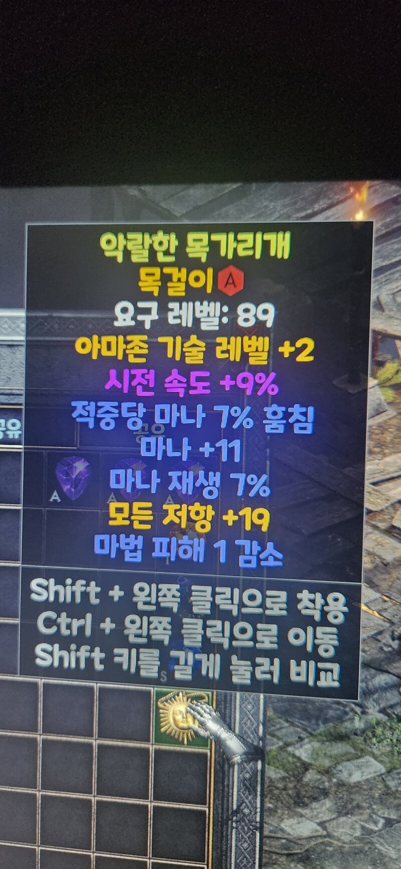 목걸이 감정점 디아블로2 득템and자랑 게시판 디아블로2 인벤