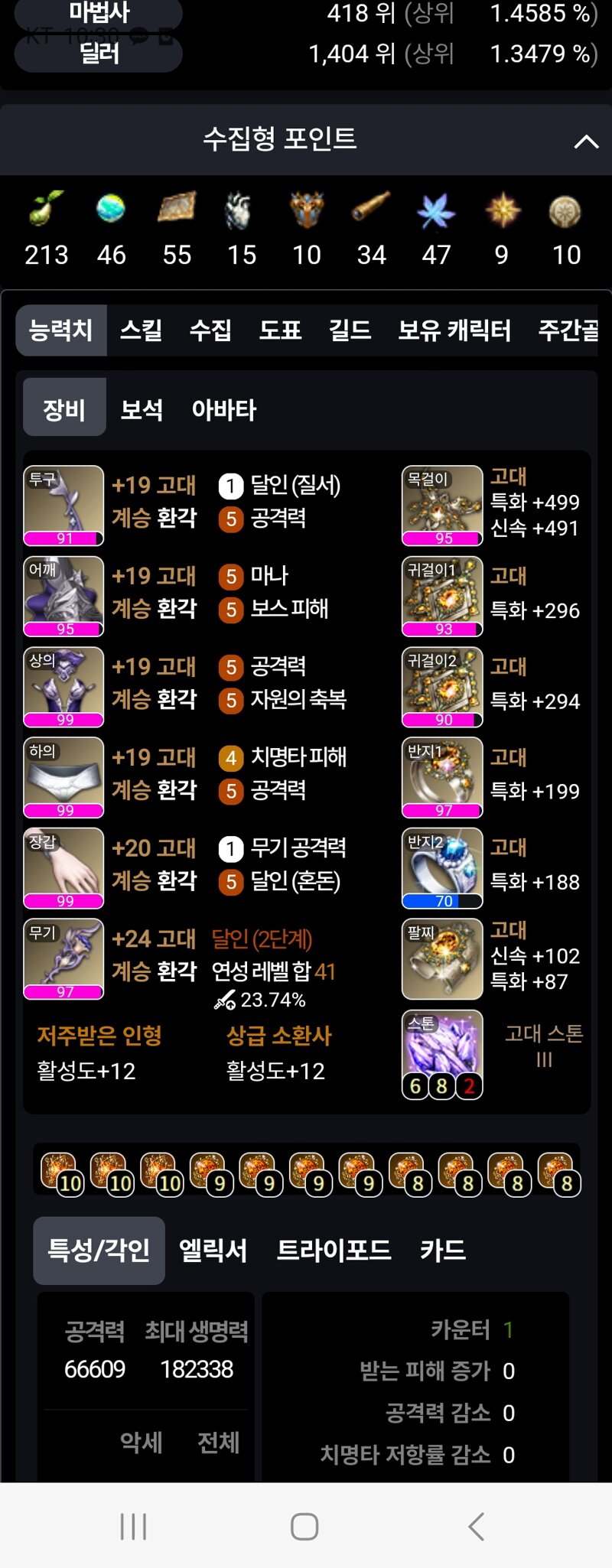 로스트아크 인벤 특신 저3아1 Vs 특치 저3아1 로스트아크 인벤 서머너 게시판