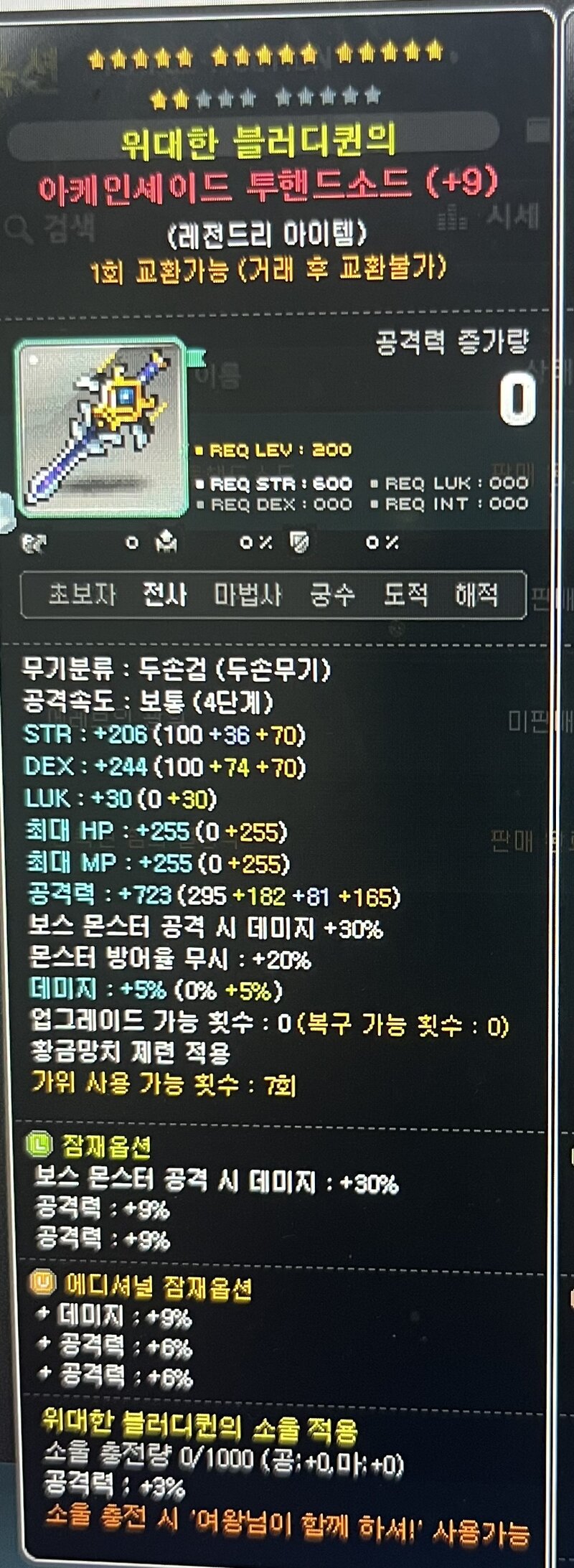 메이플스토리 인벤 메린이 아케인 두손검 가격 질문 ㅠㅠㅠ 메이플스토리 인벤 전사 직업게시판