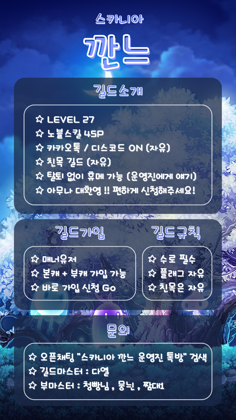 메이플스토리 인벤 스카니아 45p ️깐느 ️ 길드원 모집중 메이플스토리 인벤 길드친구농장파티찾기 게시판