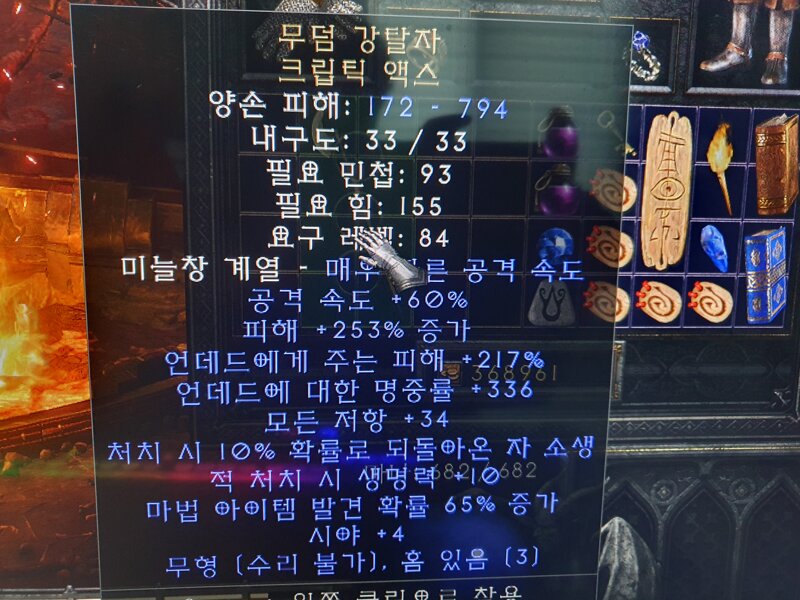 에테 무덤 첨주워보는데 득이건가욤 디아블로2 득템and자랑 게시판 디아블로2 인벤