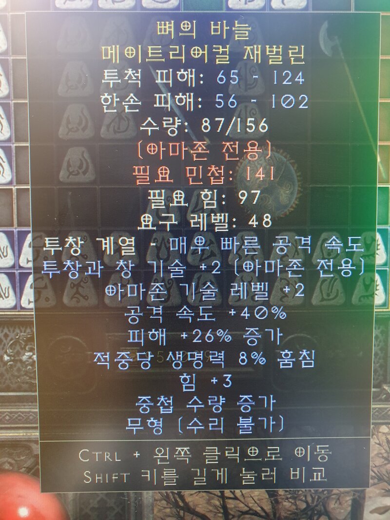 레어투창 감정 디아블로2 자유 게시판 디아블로2 인벤