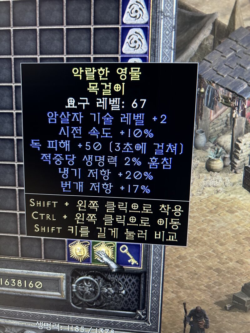 암살자 목걸이 시세 있울까요 디아블로2 득템and자랑 게시판 디아블로2 인벤