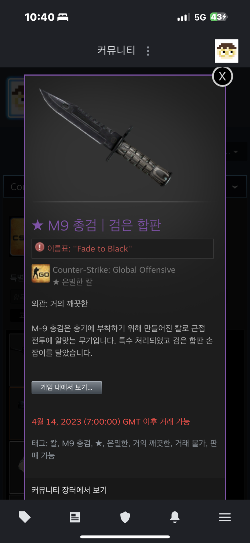 팟벤 거제 M9 총검 검은합판 거깻 급쳐 합니당 카스글옵csgo 파티