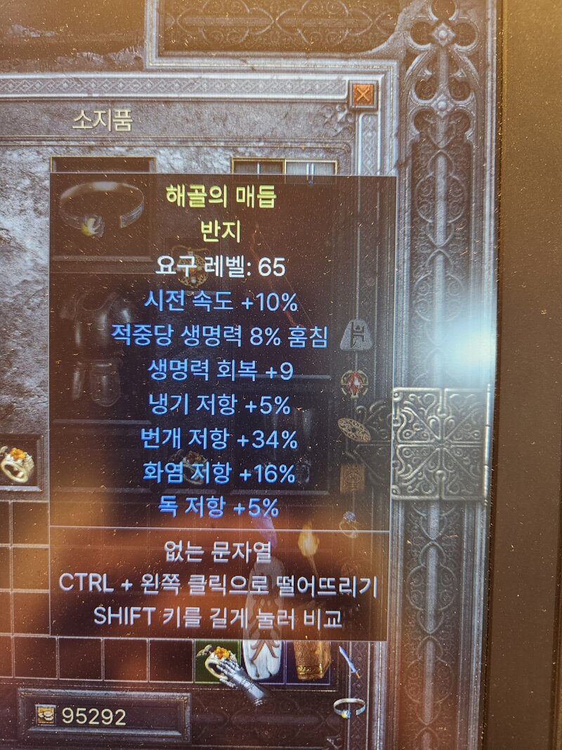 패케링 감정 부탁요 디아블로2 득템and자랑 게시판 디아블로2 인벤