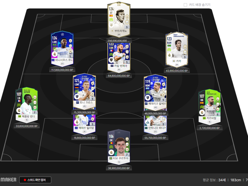 Fc 온라인 인벤 6000억대 레알 냉정하게 팀평부탁드립니다 Fc 온라인 인벤 팀전술 평가 상담 게시판