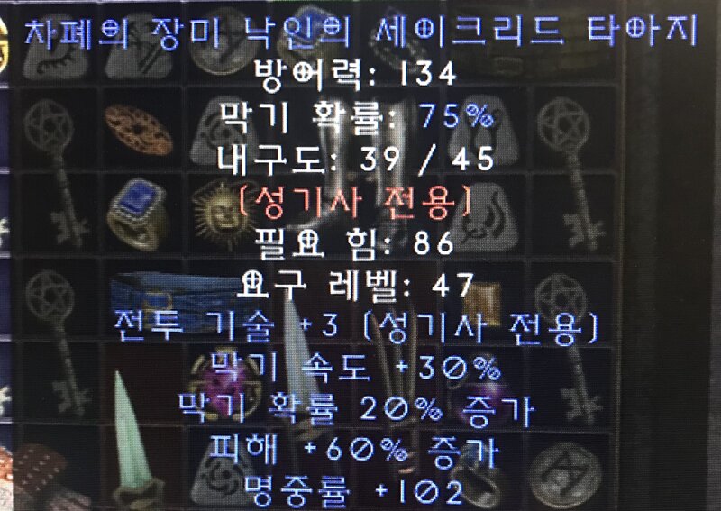 팔라 매직 방패 입니다 디아블로2 자유 게시판 디아블로2 인벤