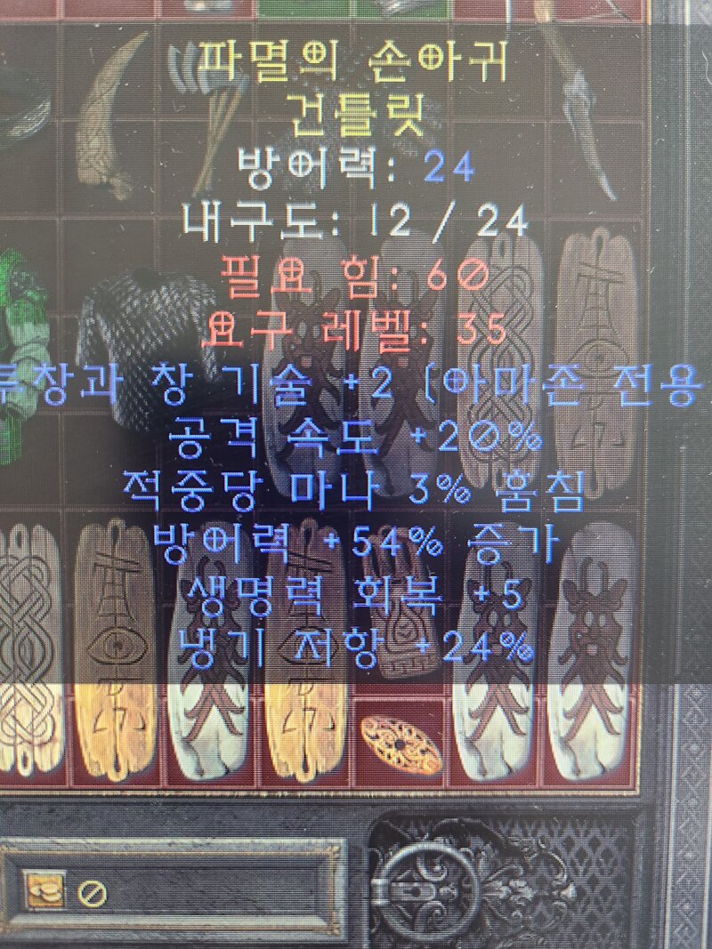 자벨마 장갑 감정좀부탁드려요 디아블로2 득템and자랑 게시판 디아블로2 인벤