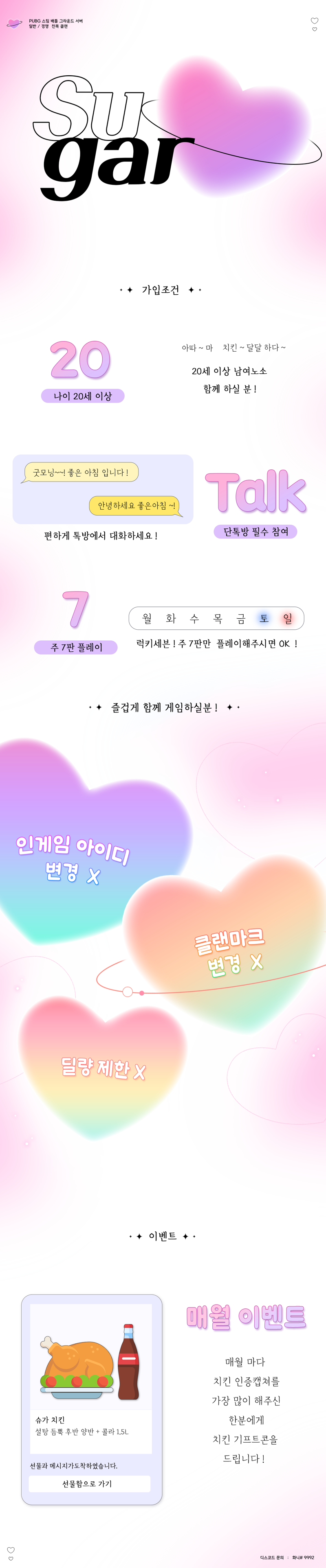 배틀그라운드 인벤 ♥ Sugar ♥ 성인 친목클에서 신규 모집합니다 규정에 힘들고 지치신분들 클릭 고고 배틀