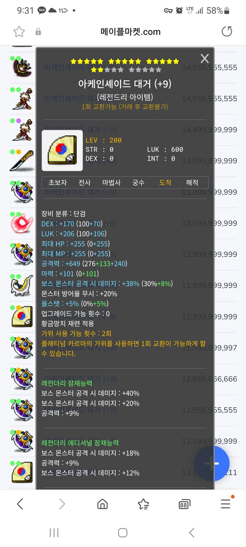 메이플스토리 인벤 듀블 무기질문 메이플스토리 인벤 도적 직업게시판
