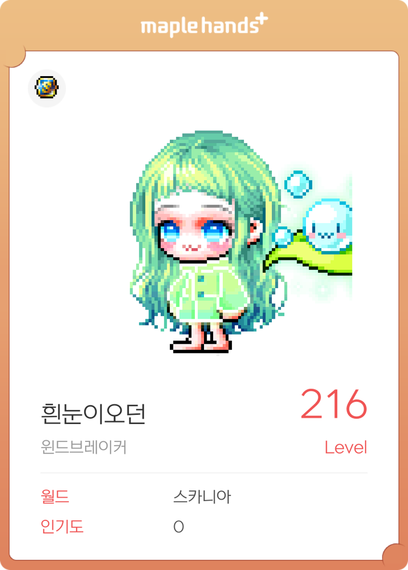 메이플스토리 인벤 캐릭 룩좀 ㄱㅊ 메이플스토리 인벤 자유게시판